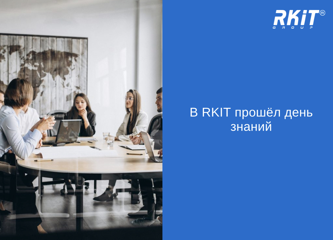 День знаний: Конструктор согласований RKIT — Новости эксперта в области ...
